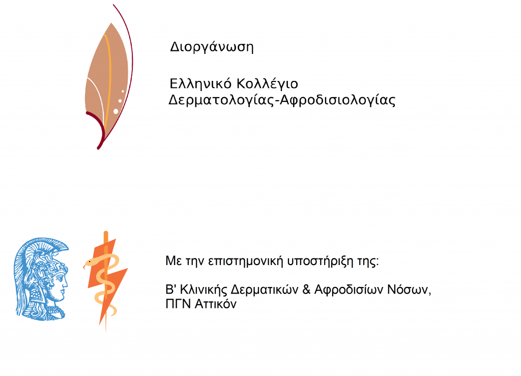 Logo- 9o Συνέδριο – Αττικές Δερματολογικές Ημέρες